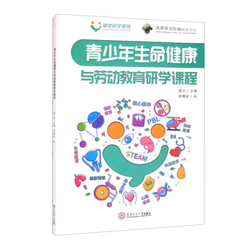 青少年生命健康与劳动教育研学课程