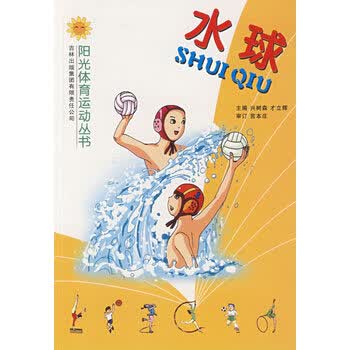 水球【正版图书】