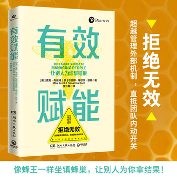 有效赋能 图书