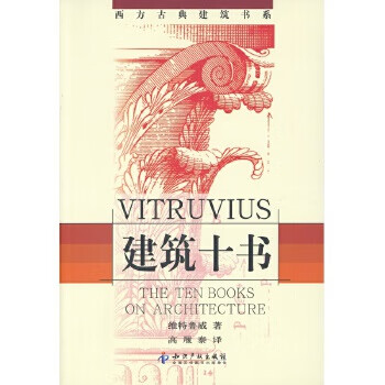 建筑十书【，放心购买】