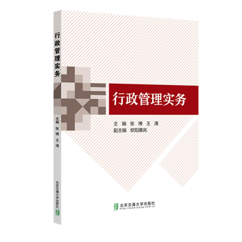 行政管理实务