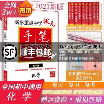2022版衡水重点中学状元手写笔记初中语文数学英语政治历史地理物理化学生物初中中考全套复习归纳辅导书 化学