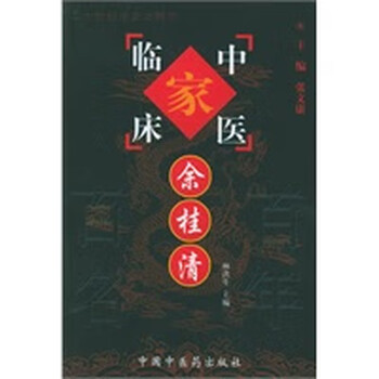 余桂清 林洪生