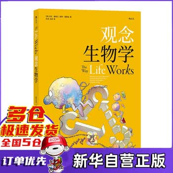 观念生物学