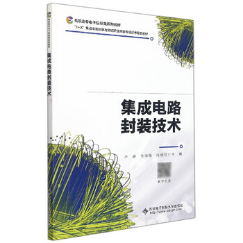 集成电路封装技术