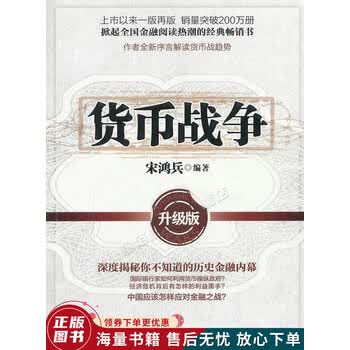 货币战争：升级版