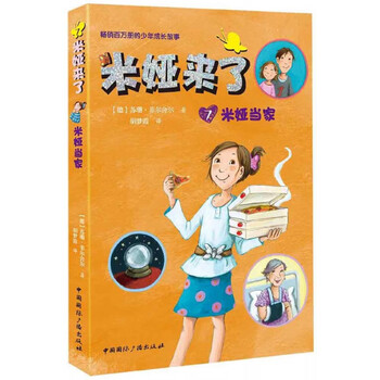 米娅来了(7米娅当家)