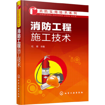 消防工程施工技术