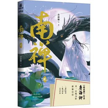 南禅 2