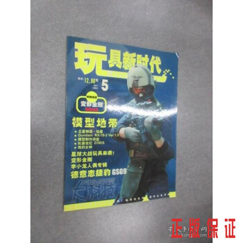 保证正版  可开发票！！玩具新时代  2002.5