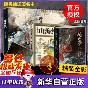 洛煌笈+观山海+山海经全集 典藏版全套3册 百鬼画师 杉泽 精装版