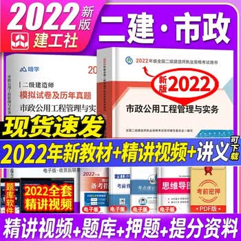 建工社官方正版二建教材2022市政实务 2022年二级建造师2022教材 2022年二建教材市政公用工程管理与实务课本增项用书2级资料历年真题习题库