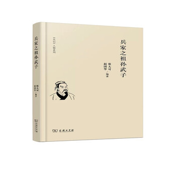 兵家之祖孙武子(精)/史记人物系列