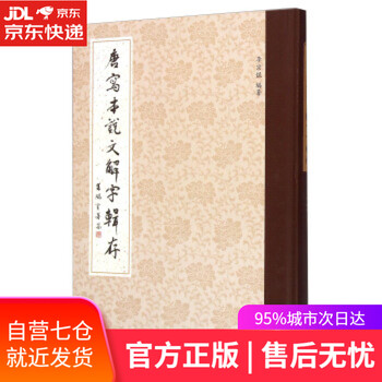【正版图书】唐写本说文解字辑存 李宗焜 著 中西书局 9787547508152