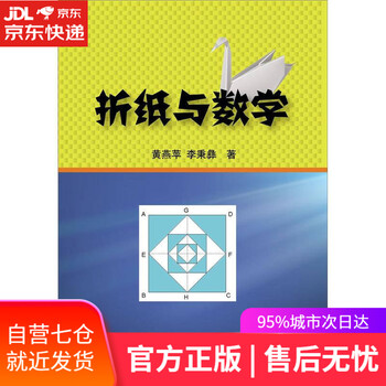 【正版图书】折纸与数学