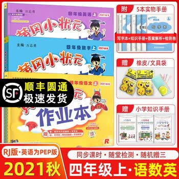 2021秋季 黄冈小状元作业本四年级上册语文数学英语人教版全3本小学四年级上册教材同步练习册一课一练
