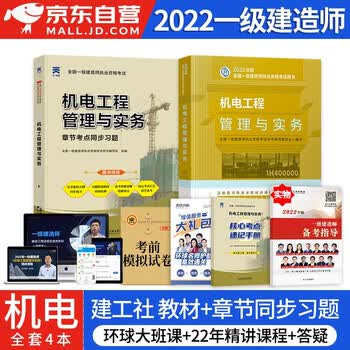 一建教材2022机电单科 一级建造师2022教材 机电实务教材+天一同步复习题集题库3本套 官方正版2022年全国一级建造师执业资格考试用书建工社 可搭案例专项历年真题解析