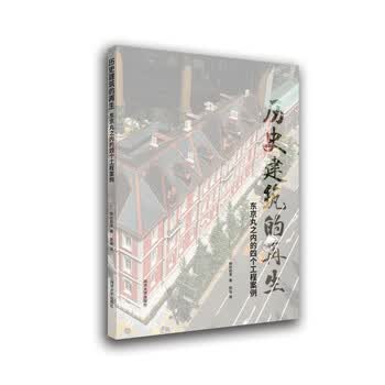 [正版图书]历史建筑的再生