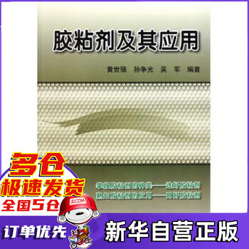 胶粘剂及其应用