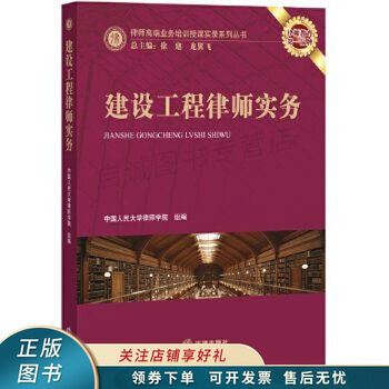 建设工程律师实务