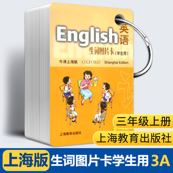 【满2件减2元】英语生词图片卡3三年级上册3A 学生用牛津上教版 扫码音频 英语生词单词图片卡 辅导