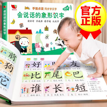 会说话的有声书幼儿语言启蒙早教玩具奇妙发声书玩出来的专注力 宝宝0-3岁点读认知触摸发声书 会说话的象形识字