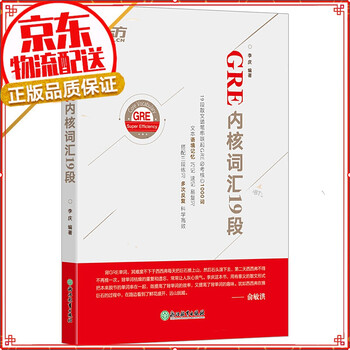 【系列自选】新东方 GRE词汇精选 gre词汇 英语单词 GRE内核词汇19段