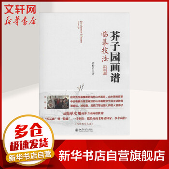 芥子园画谱临摹技法山水篇