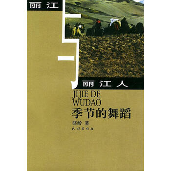 季世的舞蹈【正版图书】