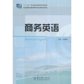 商务英语 何湘君　主编