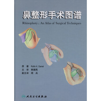 鼻整形手术覆图谱【正版图书，放心下单】