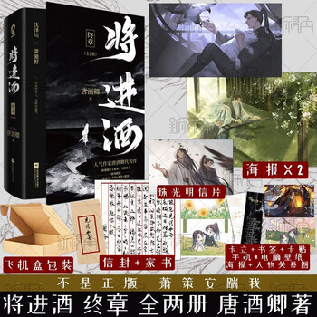 将进酒1 2 全套共4本完结版 唐酒卿著小说实体书套装飞机盒立牌沈泽川×萧驰野晋江文学古风南禅恣睢 将进酒2