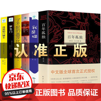 全6册 百年孤独+月亮与六便士+我是猫+罗生门+了不起的盖茨比马尔克斯外国文学小说世界名著