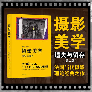后浪官方正版 摄影美学 艺术理论摄影教材视觉文化考研艺考大众读物书籍