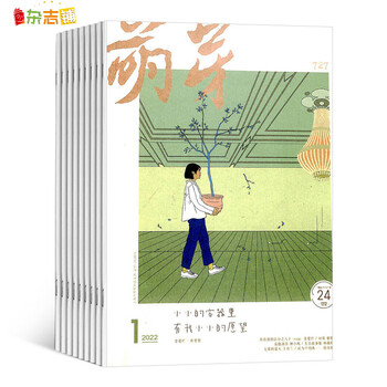 萌芽杂志 2022年7月起订 1年共12期 杂志铺 文学读物 原创青春文学 精选文摘 名家经典 文学文摘少年作文期刊书籍全年订阅