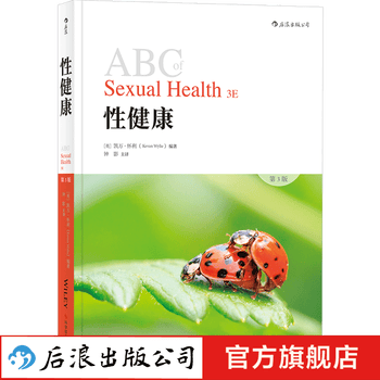 性健康 第3版 ABC性病皮肤病诊断治疗内科学性别认同性心理学两性书籍  后浪