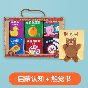 可啃咬0-2岁宝宝布书早教启蒙婴儿撕不烂立体书 启蒙与认知+触觉书
