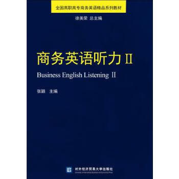 商务英语听力 张颖 对外经贸大学出版社【正版图书】