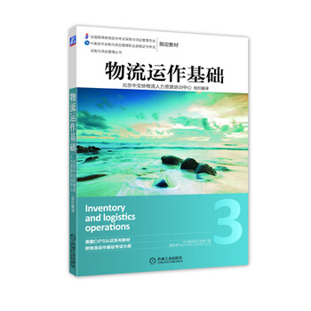 物流运作基础【正版图书，售后无忧】