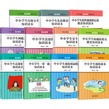 中小学生核心素养系列丛书 套装（全11册）