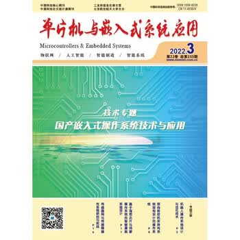单片机与嵌入式系统应用（2022年第三期）