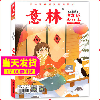 现货包邮 意林少年版合订本2021年22-24期（107卷）课外阅读满分作文素材期刊 杂志铺
