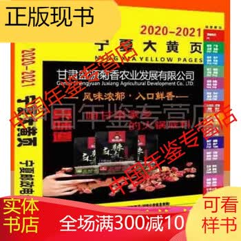 宁夏大黄页2020-2021