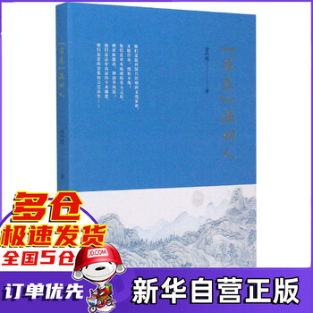 另类温州人