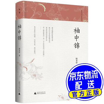 袖中锦