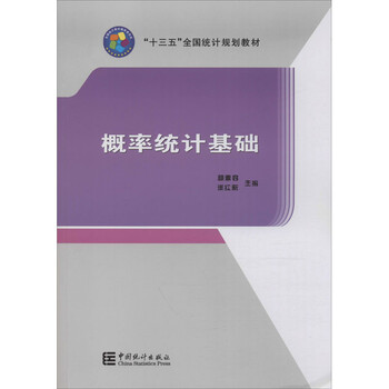 概率统计基础 颜素容,崔红新 编 中信书店
