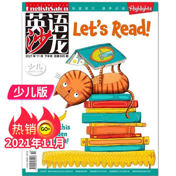 【单期可选/少儿版】英语沙龙少儿杂志2021/2022年月刊Highlights版权合作双语版英文学习青少年课 2021年11月刊（少儿版）