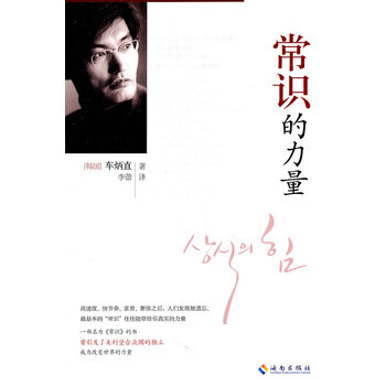 常识的力量 (韩)车炳直,李蕾