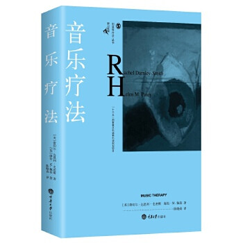 音乐疗法【正版图书】