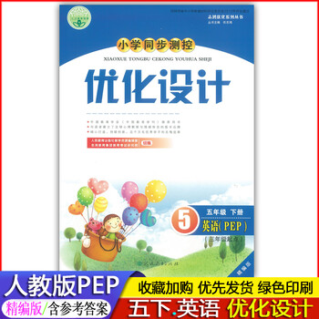 2022精编版 小学5五年级下册英语优化设计人教版部编版作业练习题 英语 五年级下